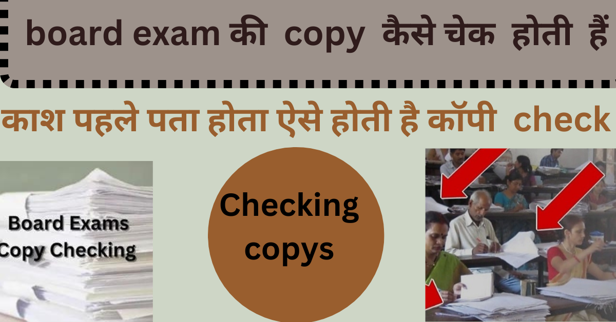 Board Exam Copy : जानिए कैसे चेक होती है बोर्ड परीक्षा की कॉपी, ऐसे ...